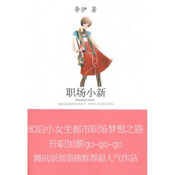   职场小新9787540746230漓江