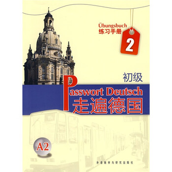 走遍德国 初级2 练习手册A2