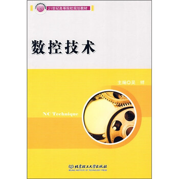 数控技术