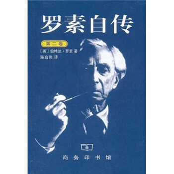 罗素自传（第2卷）