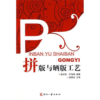拼版与晒版工艺