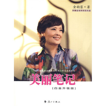   美丽笔记9787540747893漓江