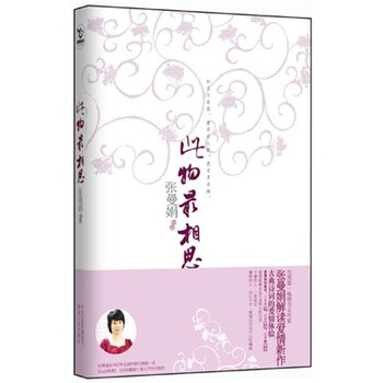 此物~相思9787543862852湖南人民