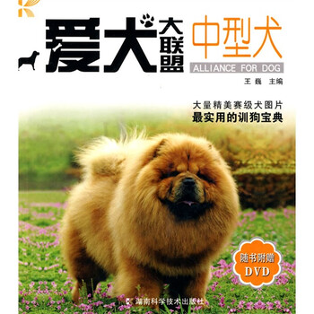   中型犬9787535759313湖南科学技术