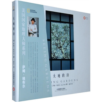 正版 大地的诗9787802363731