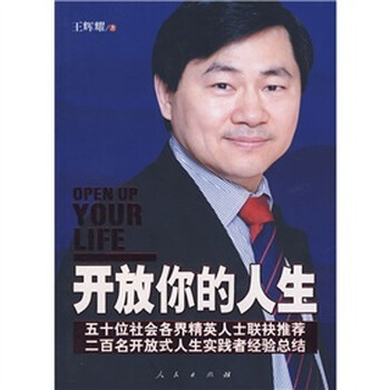 正版 开放你的人生9787010070223
