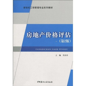  房地产几个评估9787802277670