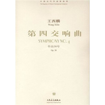 第四交响曲：作品38号（附光盘）