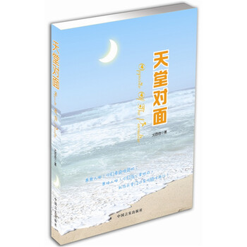 天堂对面