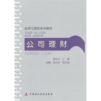公司理财9787509524015