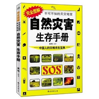   完全图解不可不知的天灾地变9787544242196南海出版