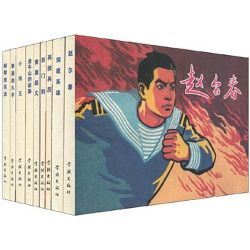 王亦秋连环画精品集2（全套9册）