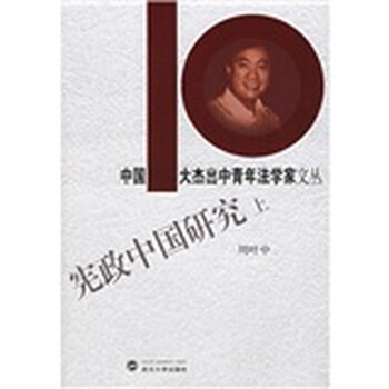 正版 ~~中国研究（上）9787307048683