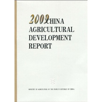 2009中国农业发展报告（英文版）