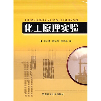 化工原理实验