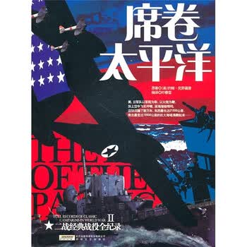 正版 席卷太平洋 9787539635989