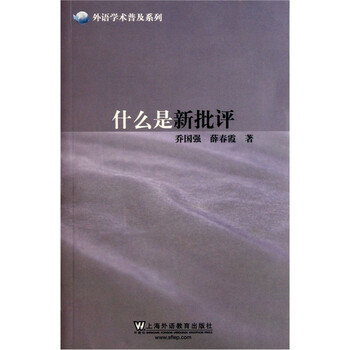 什么是新批评