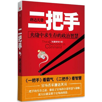 二把手