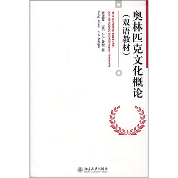 [正版图书]奥林匹克文化概论(双语教材)