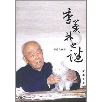 【正版新书】季羡林之谜   9787806634073