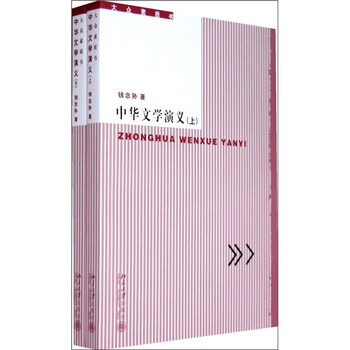 大众素质书：中华文学演义（套装上下册）