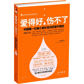 爱得好，伤不了9787538555257
