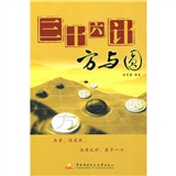 三十六计方与园9787304043346