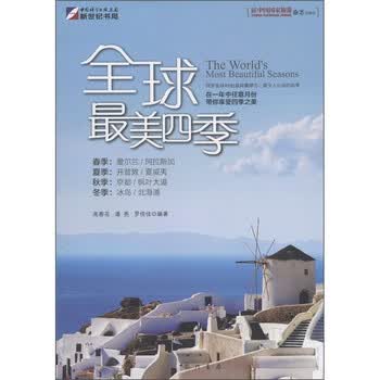 {正版新书}~~~美四季9787508833170