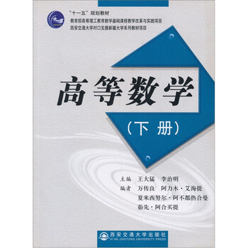 高等数学（下册）