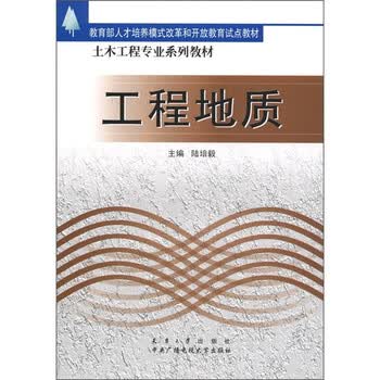   工程地质9787561817360中央电大
