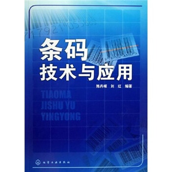 条码技术与应用