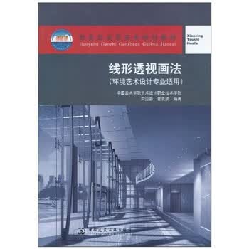 线形透视画法