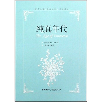 纯真年代9787507828801中国国际广播
