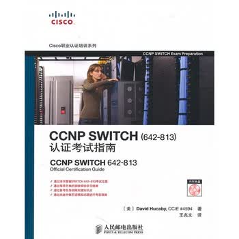   CCNP SWITCH (642-813) 认证考试指南（无盘）978711523254
