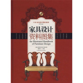家具设计资料图集（附光盘）