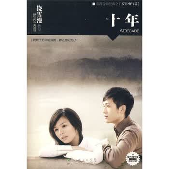   十年9787540535223新世纪