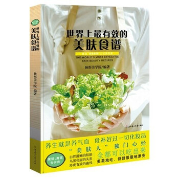~~~~有效的美肤食谱9787538544428北方妇儿