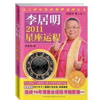 【特价尾货】WB读国学，懂人生（1）大师教你看八字9787561352298