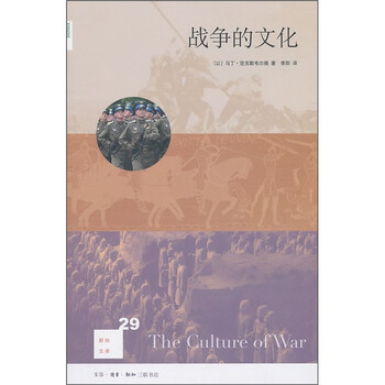 战争的文化