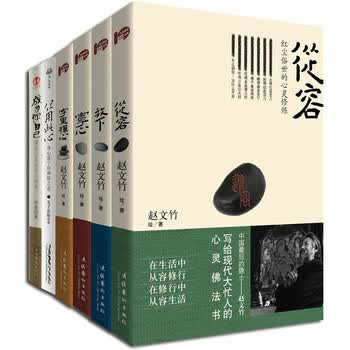 写给现代大忙人的心灵佛法书：中国最后的隐士心灵禅修随笔集（套装共6册）（附CD光盘1张）