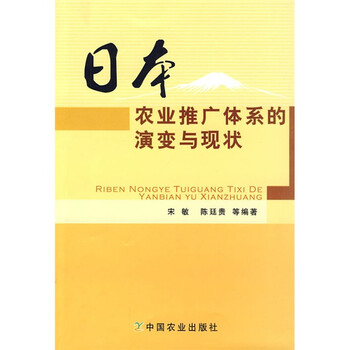 日本农业推广体系的演变与现状