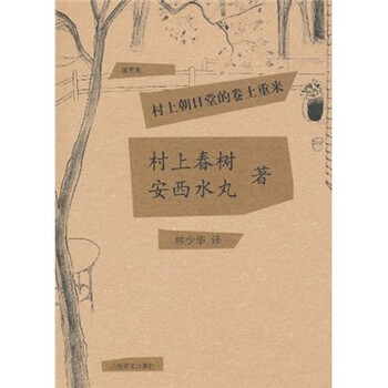 村上朝日堂的卷土重来