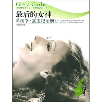 {正版新书}~后的女神9787506022347