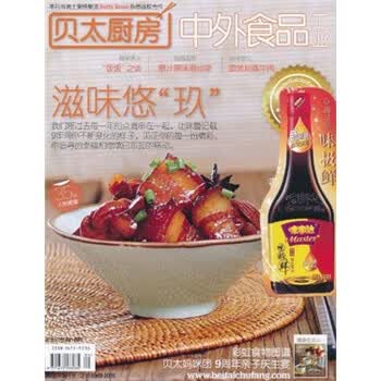 中外食品工业（2011年9月）