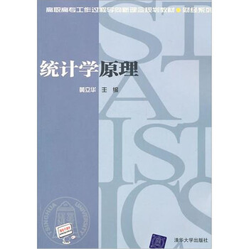   统计学原理9787302245681清华大学