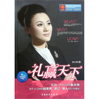 {正版新书}礼赢天下9787504739742