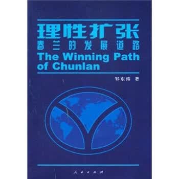 理性扩张：春兰的发展道路
