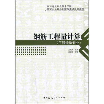 钢筋工程量计算（工程造价专业）