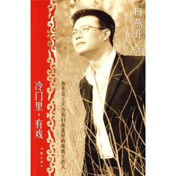 冷门里有戏9787506345798作家出版
