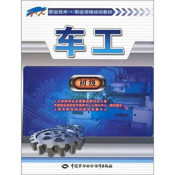 车工（初级）